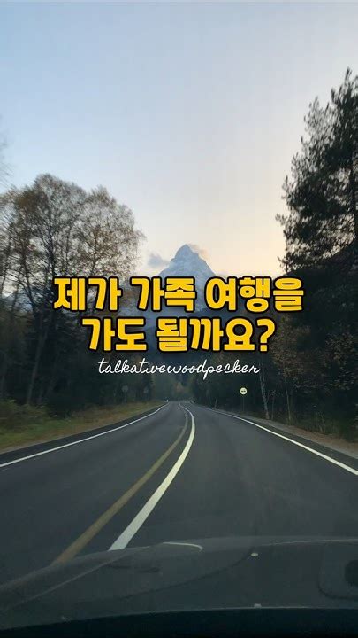 제가 가족 여행을 가도 될까요 썰 가족썰 동생썰 남매썰 오빠썰 동생 남매 오빠 가족 고민 상담 사연