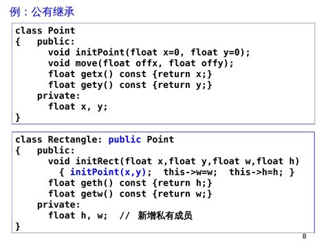 13 C程序设计 继承与多态
