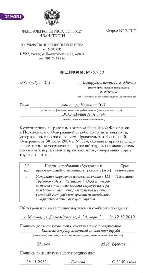 Бланк акт предписание Telegraph