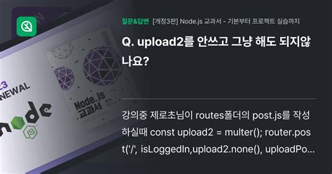 Upload2를 안쓰고 그냥 해도 되지않나요 인프런 커뮤니티 질문and답변