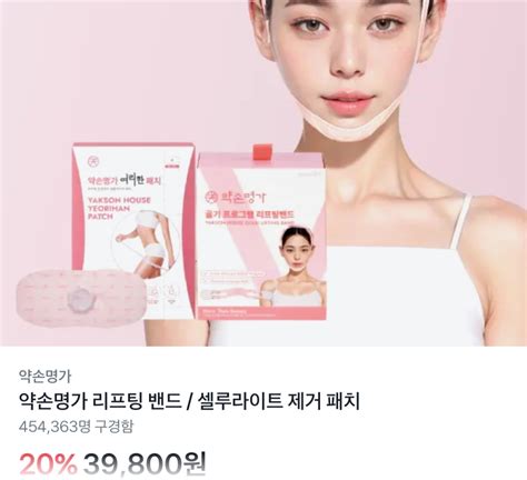 약손명가 리프팅밴드 당근 중고거래