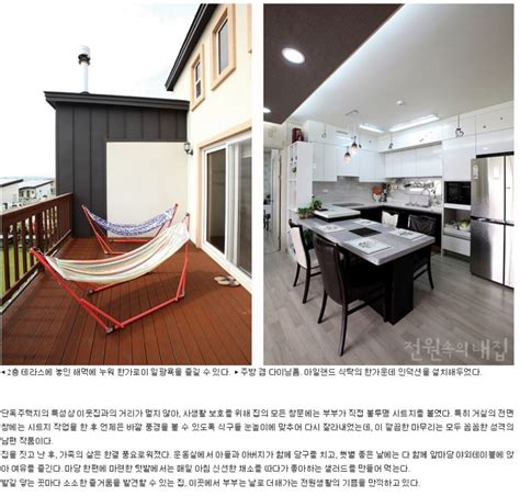 즐거움 가득한 목조주택 트랜드 한국에코하우스