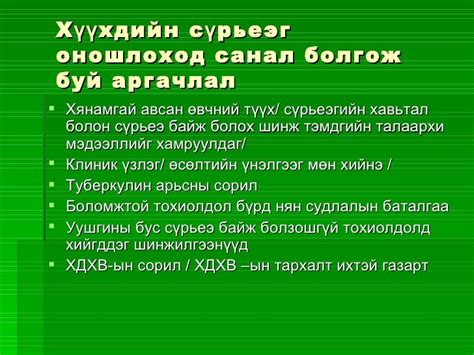 хүүхдийн сүрьеэгийн оношлогоо эмчилгээ