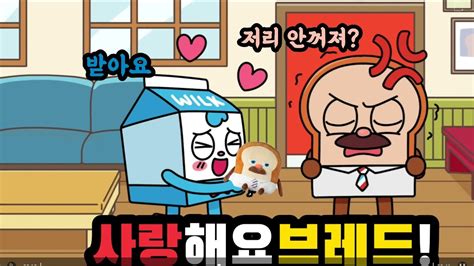 병맛더빙 브레드이발소2ㅣ미세먼지 줄이는 꿀팁2 부제ㅡ내사랑 브레드 Youtube