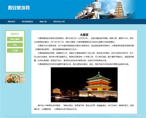 html5期末大作业：旅游网页设计——西安旅游9页 代码质量好 学生dw网页设计作业源码 web课程设计网页规划与设计 dw旅游网页模板