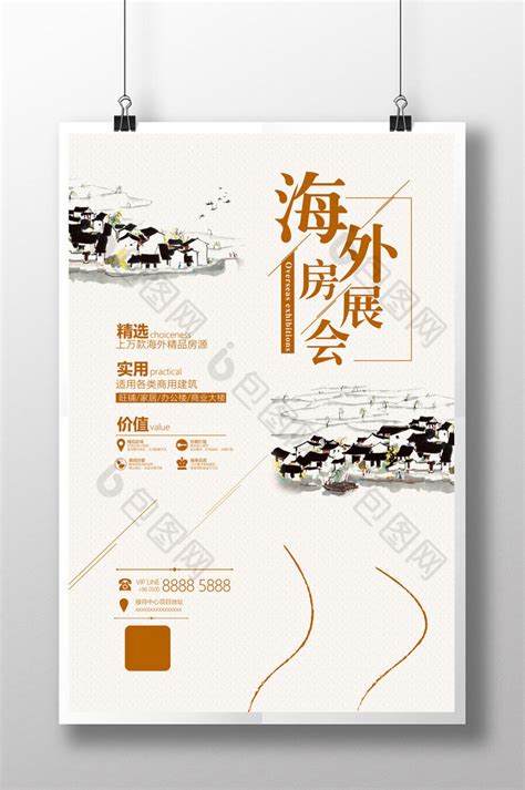 简雅海外房展会地产预售模板 包图网