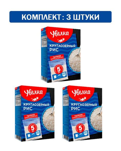 Рис круглозерный в пакетах для варки Увелка 3шт 5*80 купить на OZON по ...