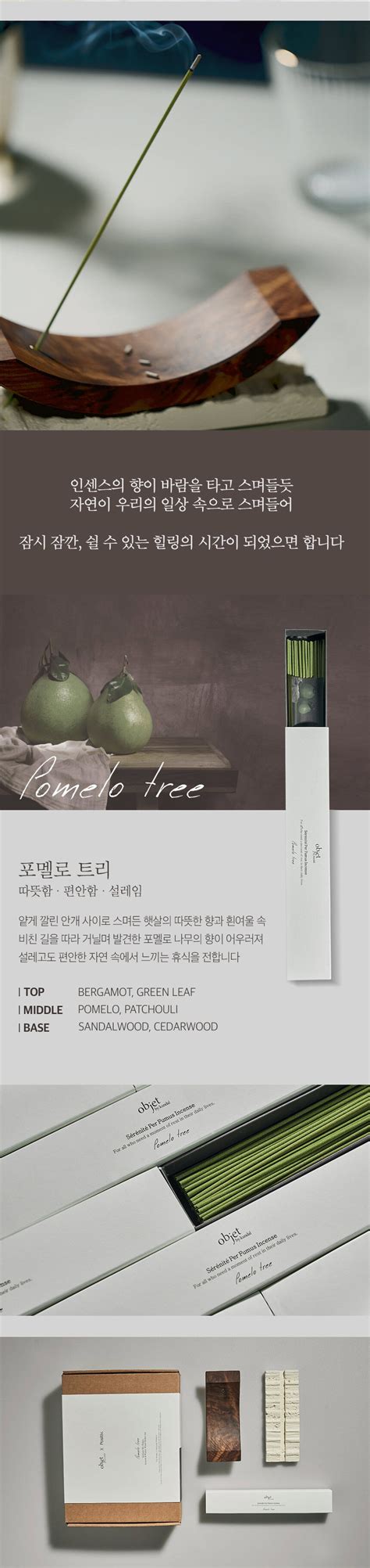 오브제바이쿤달 세레니뜨 퍼퓨머스 인센스 60g And 월넛우드 홀더 세트 감도 깊은 취향 셀렉트샵 29cm