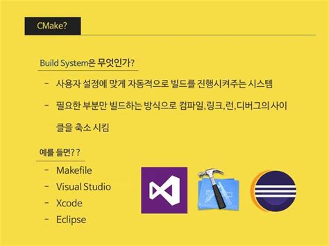 C언어 알고리즘 And Unix Or Linux Linux Cc Cmake 사용법과 활용