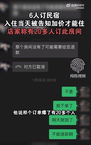 订民宿遇坐地起价 店家20多人订同一间 谁加价谁住 游民星空