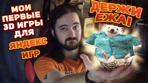 Мои первые 3d проекты на Яндекс Играх Зашло или нет Youtube