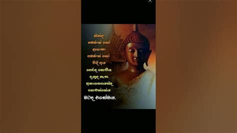 නොපමාව කුසල් දහම් හි යෙදෙන්න 🙏 Youtube