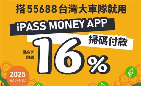 2025 Ipass Money一卡通優惠推薦，繳費5回饋 Creditcards