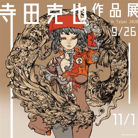 寺田克也作品展 In Taipei 2020 Dpi設計插畫誌 Magazine Taiwan