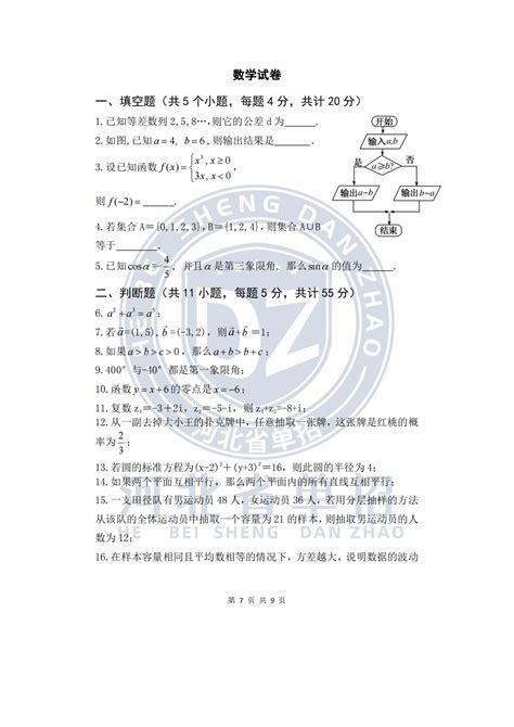 2019年河北单招八类文化水平测试语数真题 历年真题 河北省单招网
