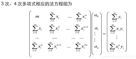 数值分析习题3多项式的曲线拟合三次多项式拟合 Csdn博客