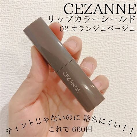 【2023年春新作口紅】リップカラーシールド 02 オランジュベージュ｜cezanneの口コミ「イエベ秋におすすめの口紅！cezanneの新作