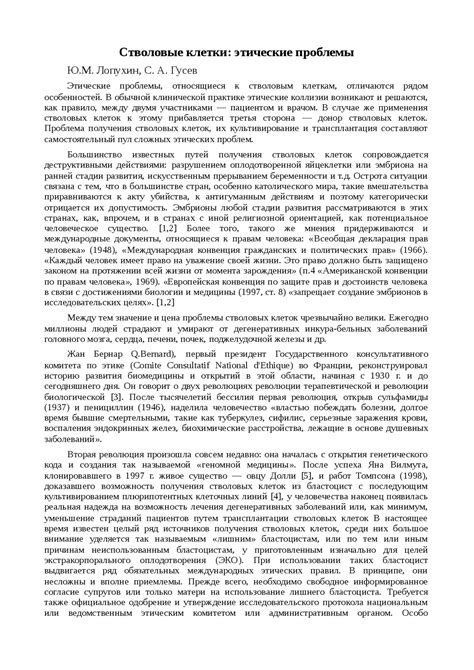 Стволовые клетки конспект Медицина Docsity