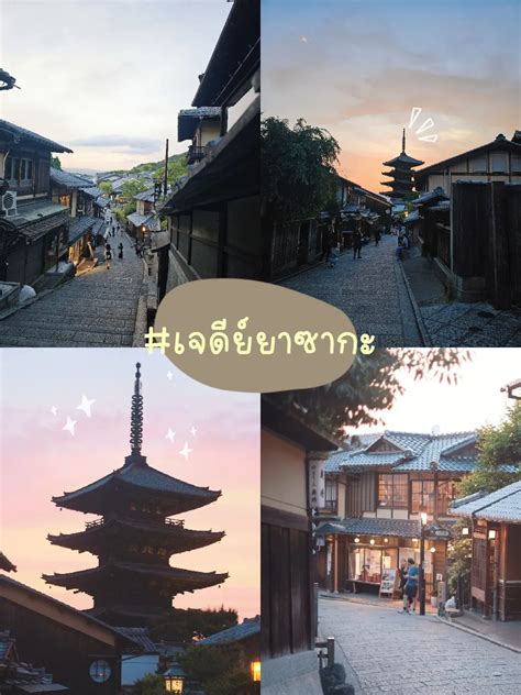 📸แจก 7 จุดเชคอิน แบบเดินเที่ยวเกียวโต🌸 แกลเลอรีที่โพสต์โดย Mo Diary