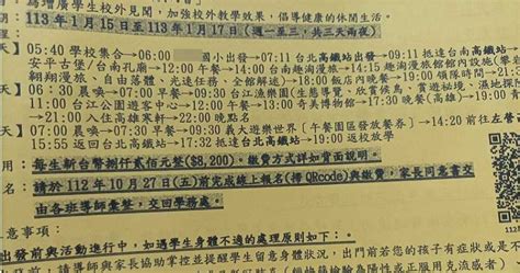 小學3天2夜畢旅8200元 家長直呼太貴：一定要搭高鐵嗎？ 生活 Ctwant