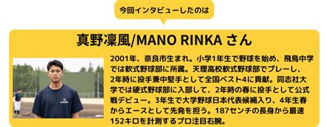 真野凜風同志社大天理高校軟式野球からドラフト候補へ│伊勢谷スポーツ俱楽部 Fragra