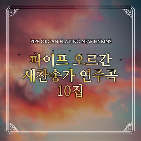 357장 주 믿는 사람 일어나 Youtube Music