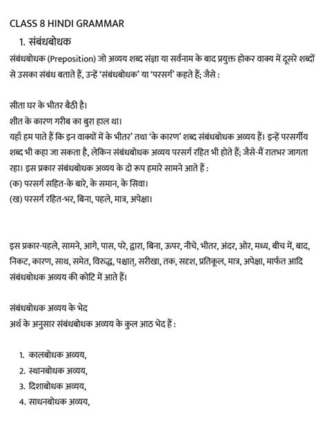 Class 8 Hindi Grammar Pdf