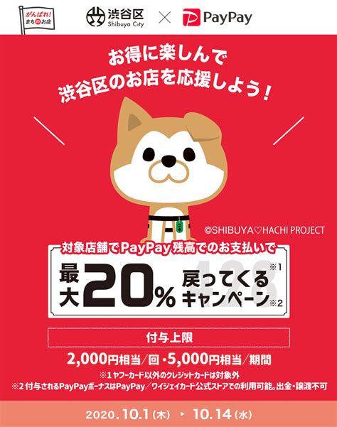 お得情報com 墨田区のお店でpaypayで支払うと30還元！渋谷・板橋区は20％還元！