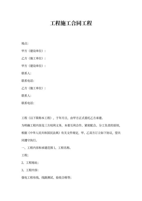 强电工程施工合同 强电工程施工合同范文 强电工程施工合同范本 觅知网