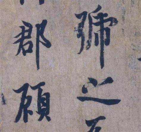 欧阳询 行书张翰帖 书法易