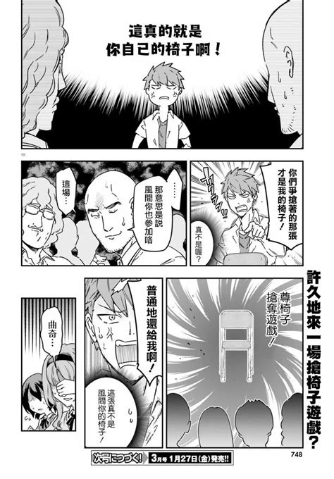 第147話 屬性同好會D FRAGMENTS 包子漫畫