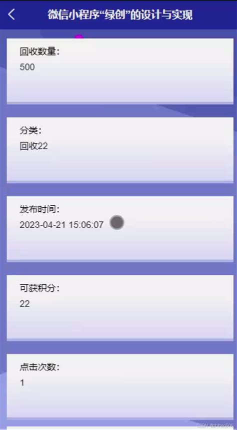 python flask框架的微信小程序“绿创”的设计与实现 小程序28 开题 程序 论文 计算机毕业设计 csdn博客