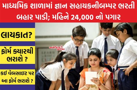 Gyan Sahayak Bharti 2023 Apply Online