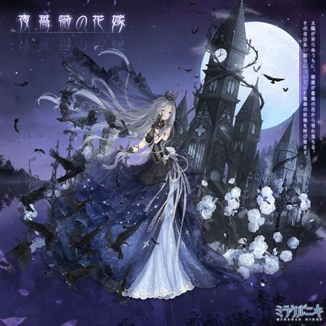 ミラクルニキ公式 On Twitter 『夜薔薇の花嫁』 太陽が昇らぬうちに、朝露が薔薇の花から零れ落ちる。 その音は長い眠りについていた