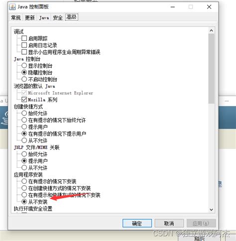 Java 禁止更新怎么禁用java更新 Csdn博客
