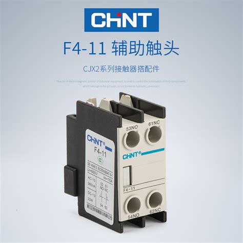 正泰交流接触器辅助触头f4 11 顶挂式 一开一闭 Cjx2配套使用 阿里巴巴