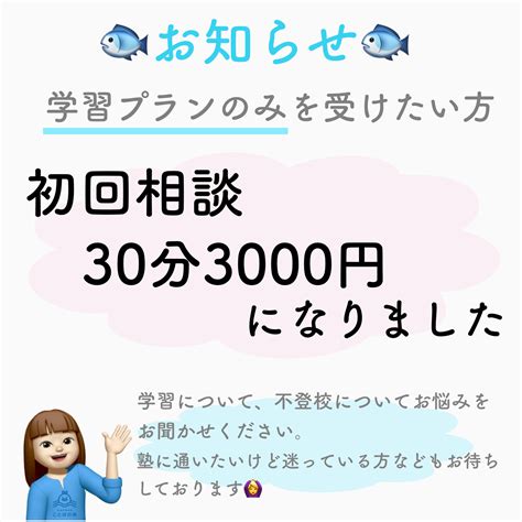 学習プランについてのお知らせ 発達支援教室 ことばの海