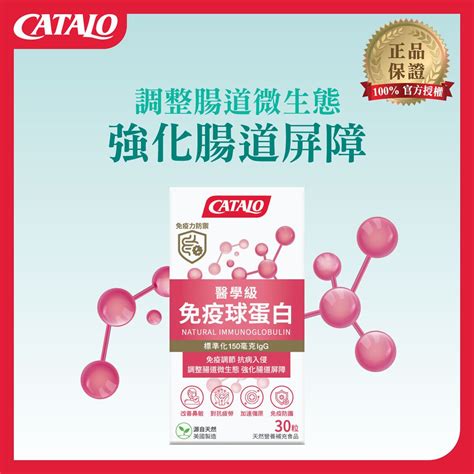 Catalo 醫學級免疫球蛋白 60粒 Hktvmall 香港最大網購平台