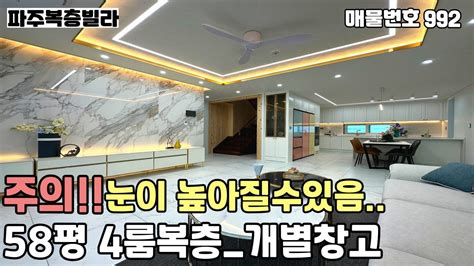 파주복층빌라 구조와 크기는 파주에서 탑3안에 들어갈거같습니다 대단지 아파트 배후상권을 끼고있으며 일산과의 경계지점에 위치한