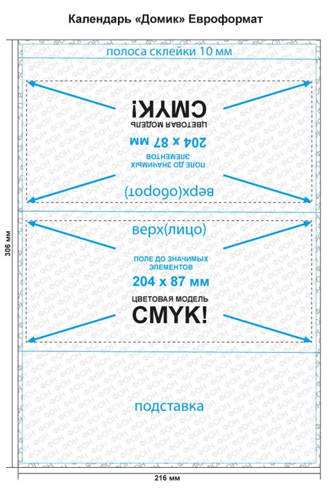 Требования к макетам настольных календарей Домик на