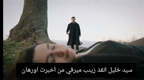 تحليل مسلسل تل الرياح الحلقة 32 اعلان مترجم للعربية سلمي تخبر خليل