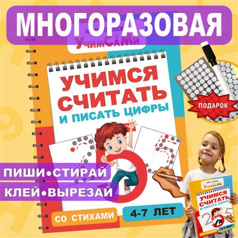 Учимся считать и писать цифры. Прописи для дошкольников, детей 4 года ...