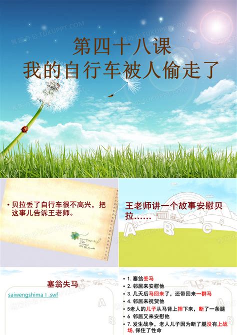 塞翁失马ppt模板下载 编号qbbkbnan 熊猫办公