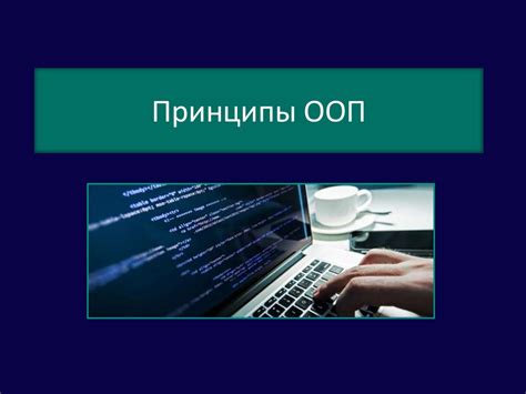 Принципы ООП Online Presentation