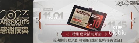 明日方舟2023感谢庆典活动攻略 2023感谢庆典活动一览biubiu加速器