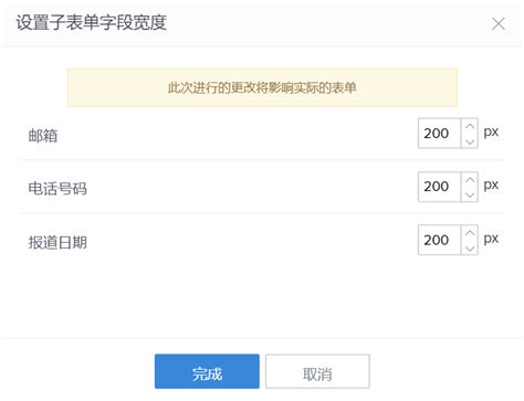 在子表单字段中定制字段宽度 Zoho