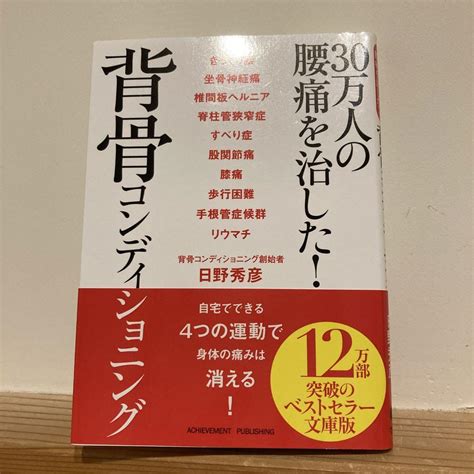 背骨コンディショニング メルカリ