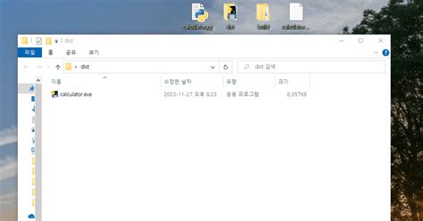 파이썬 Exe파일 만들어서 배포하기 Pyinstaller
