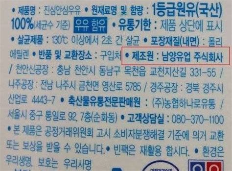 이 우유 남양이야 아니야 인스티즈 Instiz 일상 카테고리