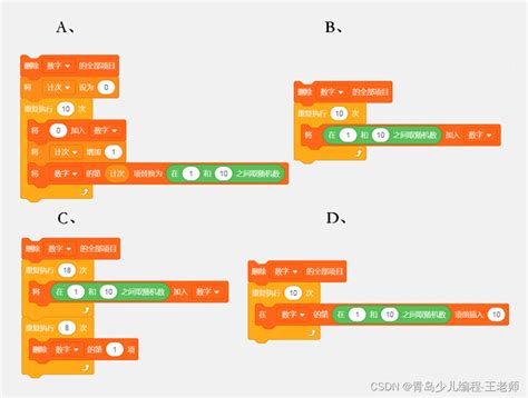 scratch软件编程等级考试四级——20200913 scratch列表例题 csdn博客